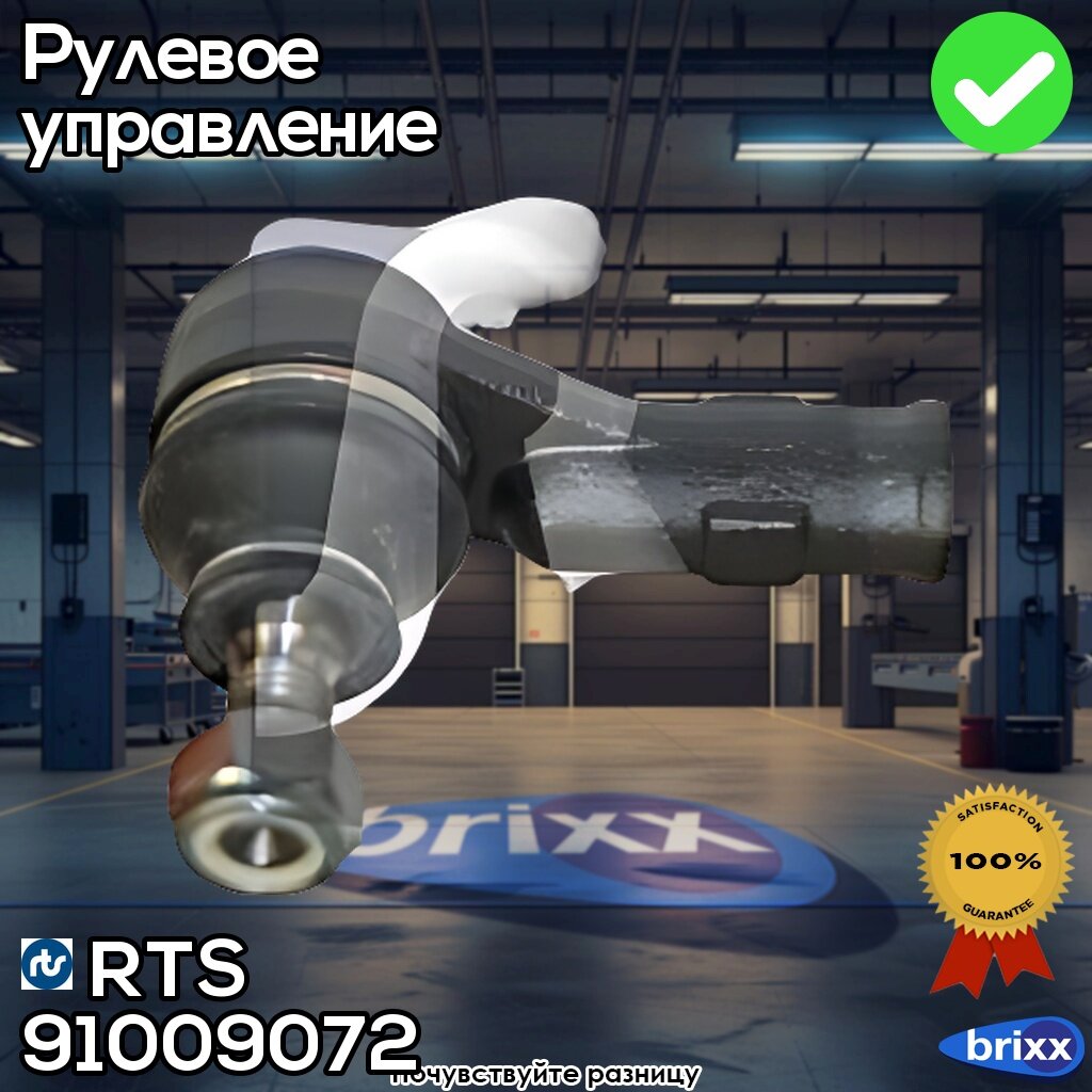 Наконечник Рулевой Тяги L Audi A3, Vw Golf 4 [->1J-Ww062359], Skoda Octavia 96-> | RTS арт. 9.