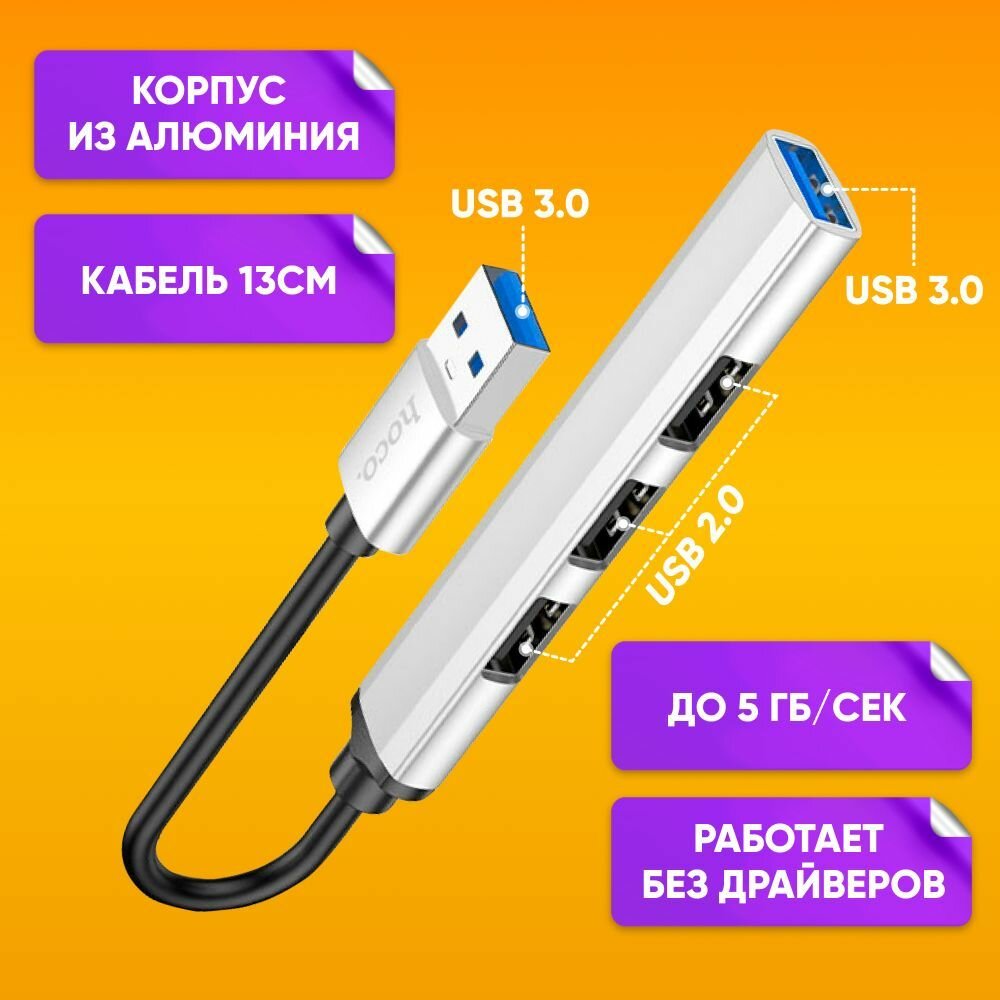 Хаб разветвитель USB 3.0 и USB 2.0 Hoco HB26 для MacBook Apple для ноутбука белый