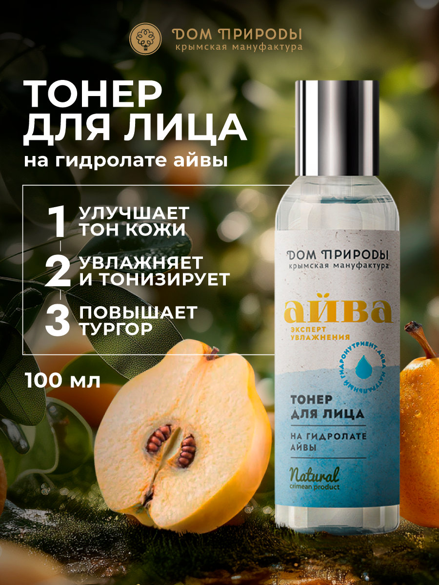 Тонер Мануфактура "Дом природы", для всех типов кожи, 100мл
