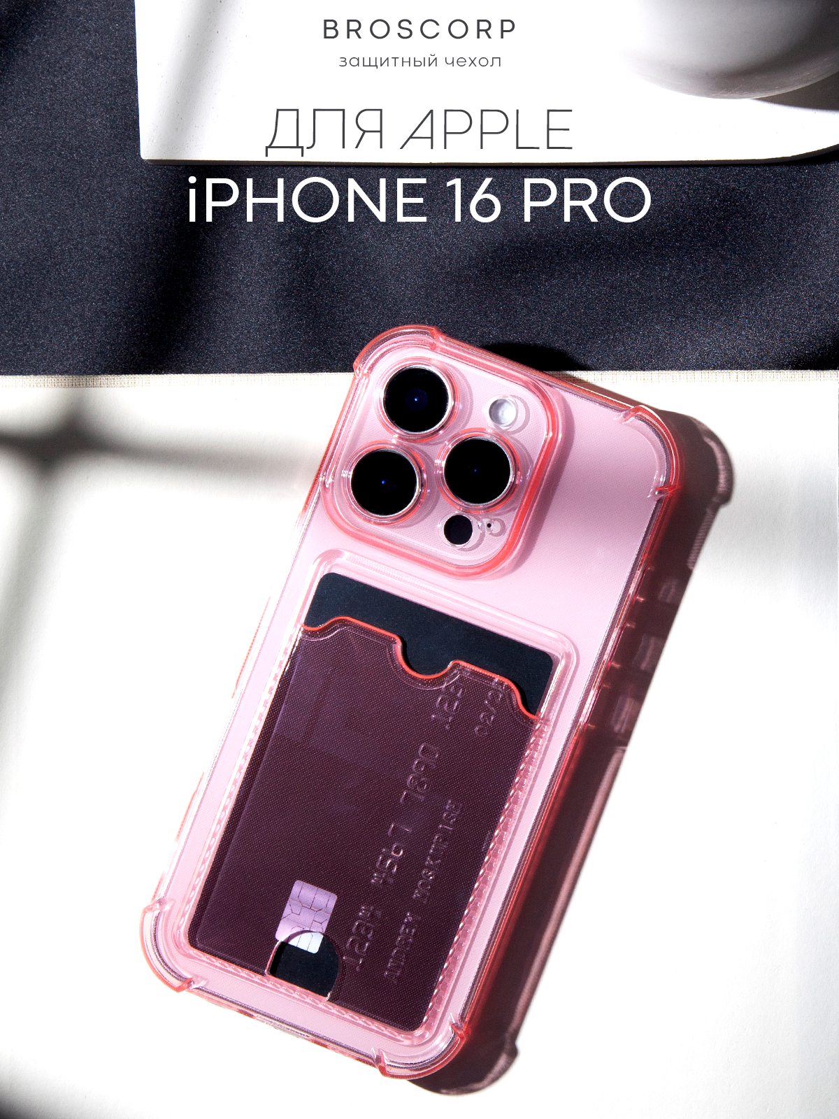 Противоударный чехол с кармашком на Apple iPhone 16 Pro (Айфон 16 Про), бренд Broscorp, красный