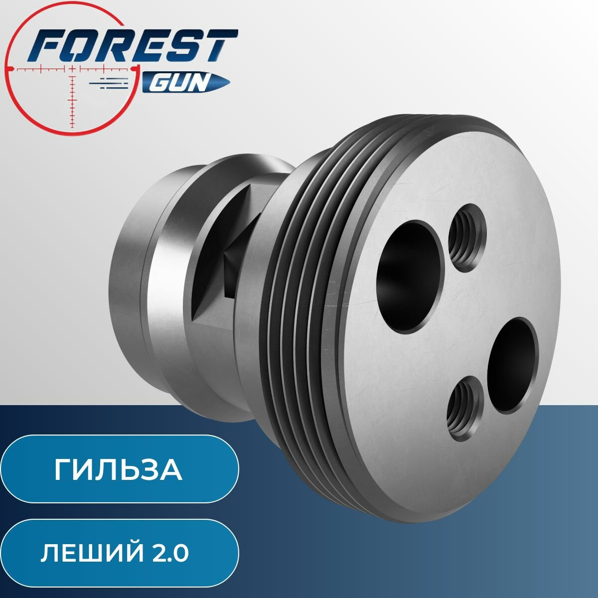 Гильза для винтовки Леший 2