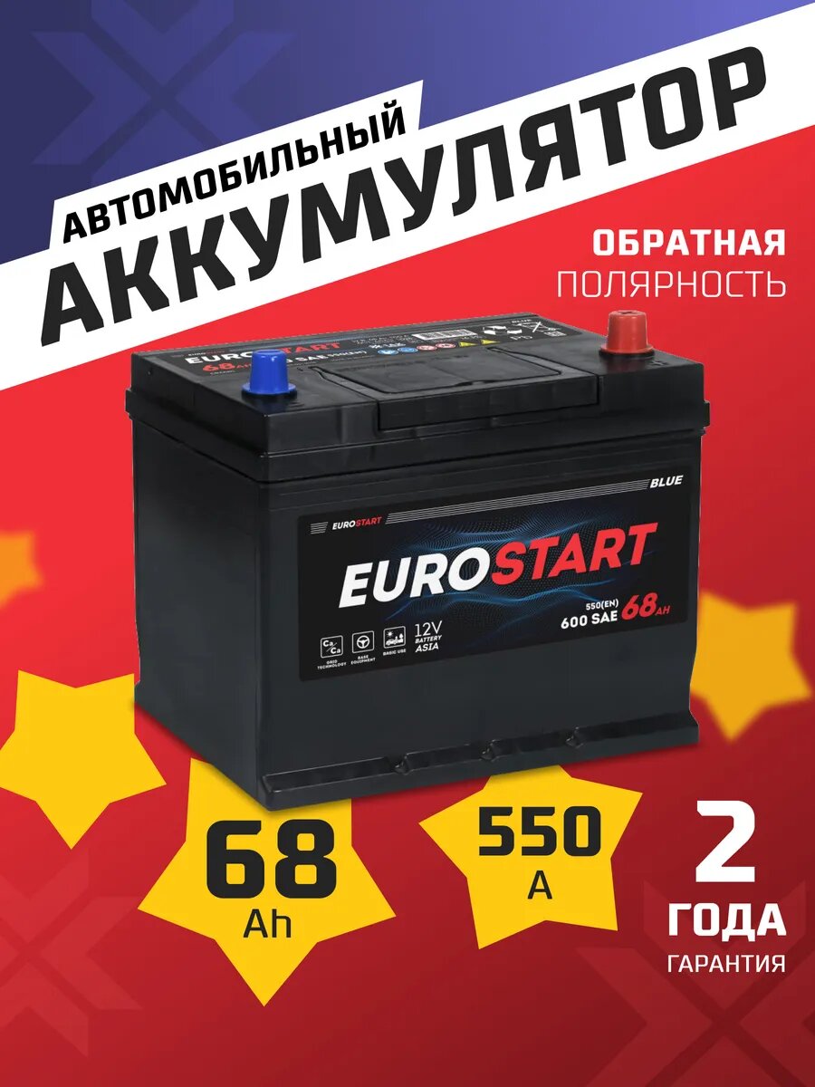 Аккумулятор автомобильный 68Ач 600А обратная полярность Asia