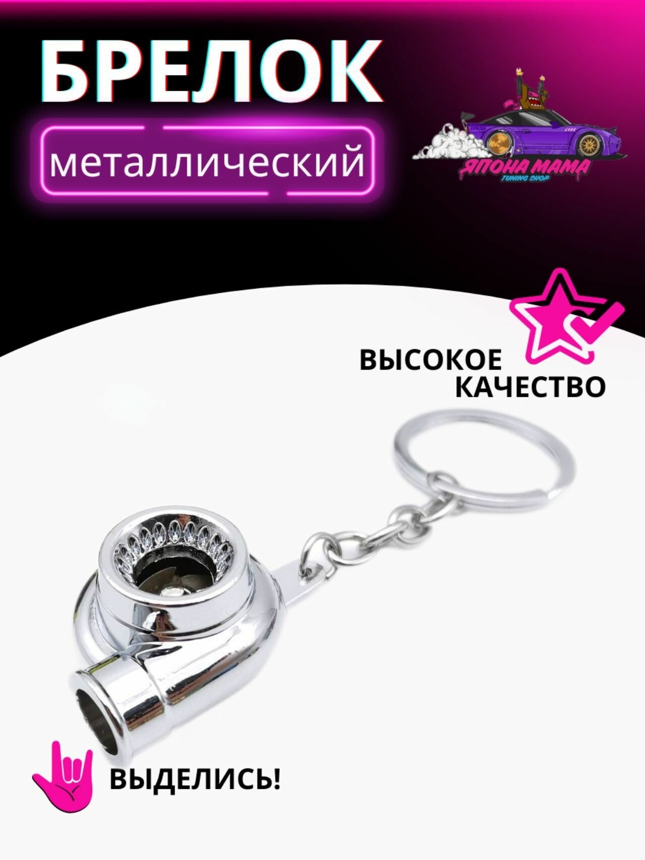 Брелок