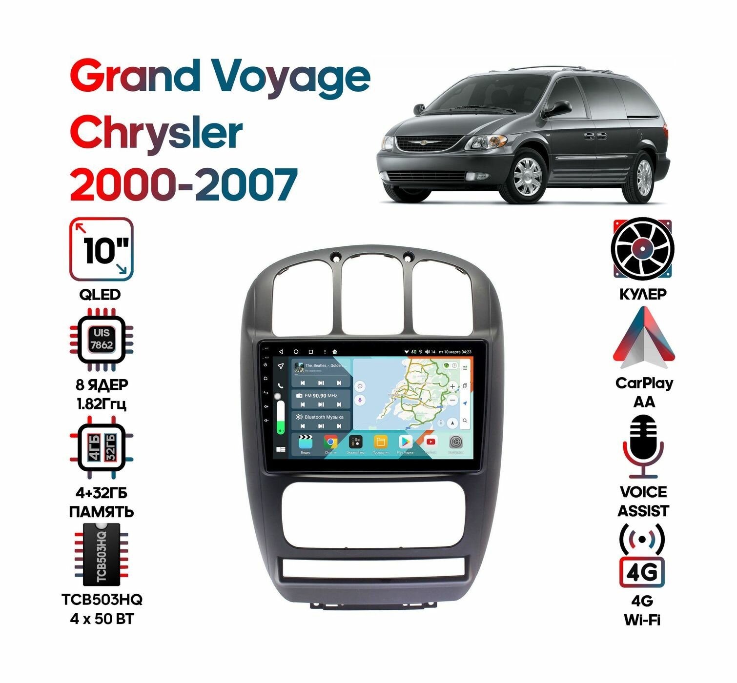 Магнитола Chrysler Voyager 2000 - 2008 9 дюймов, 4/64GB, 8 ядер, DSP, 4G, Android 10 / Wide Media