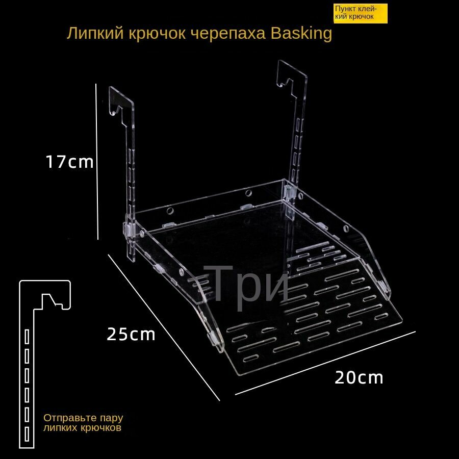 Акриловая платформа для купания водных черепах