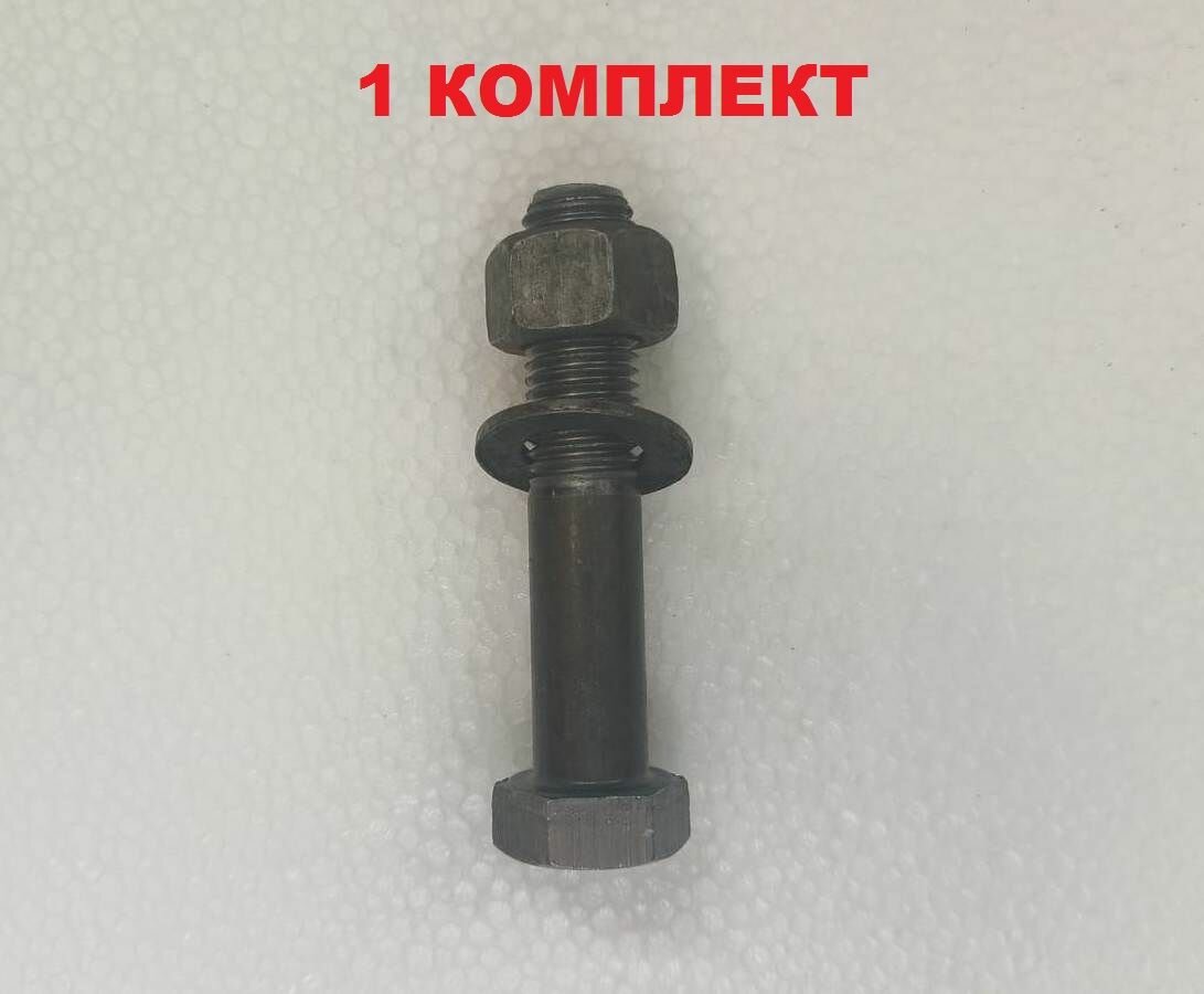 Болт М58х90мм d:15,6мм+шайба d:30/17мм+гайка (1 комплект)
