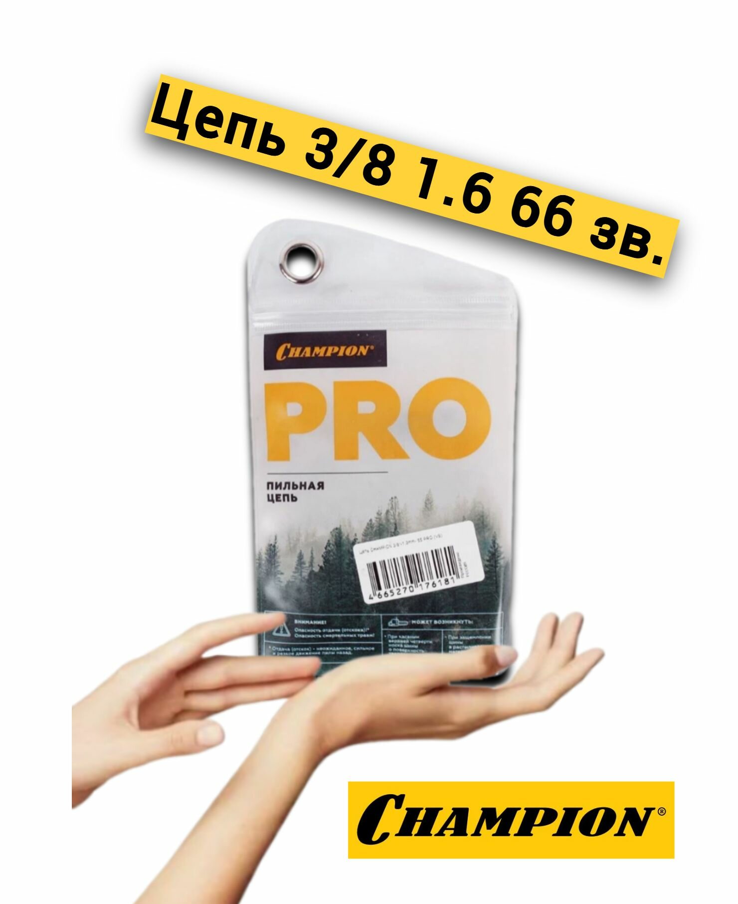Цепь CHAMPION 3/8 1.6 66, C063-LG-66E