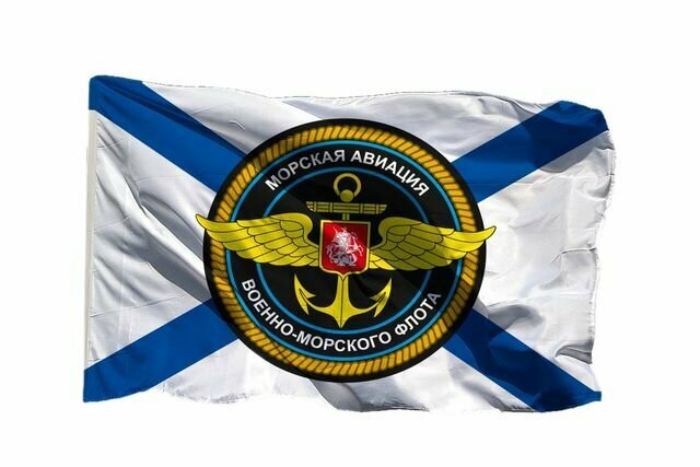 Флаг Морская Авиация ВМФ РФ на флажной сетке, 70х105 см - для флагштока