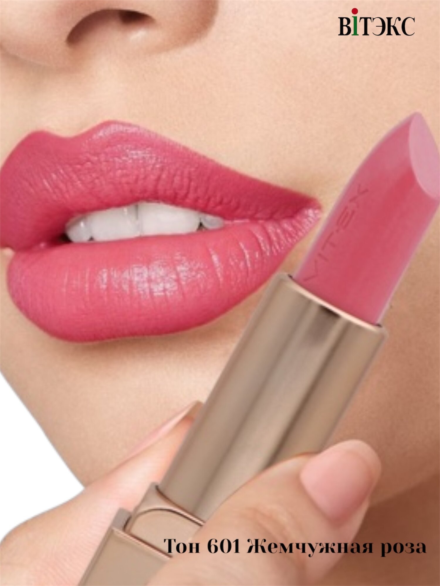 LUXSHOW роскошная губная помада витэкс Тон 601 Жемчужная роза