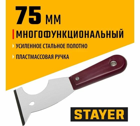 Многофункциональный шпатель с пластмассовой ручкой STAYER