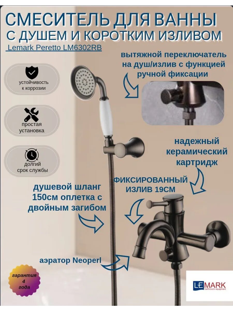 Смеситель Lemark Peretto LM6302RB, латунный, с душем, цвет коричневый, для ванны