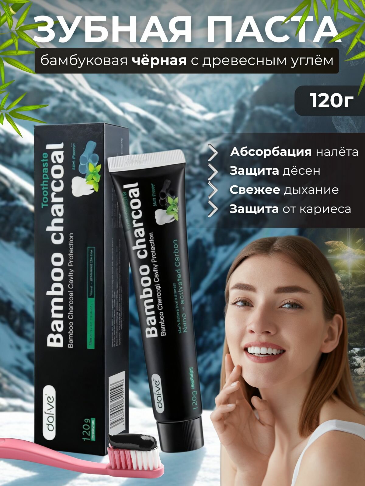 Зубная паста бамбуковая черная с древесным углем 120 гр