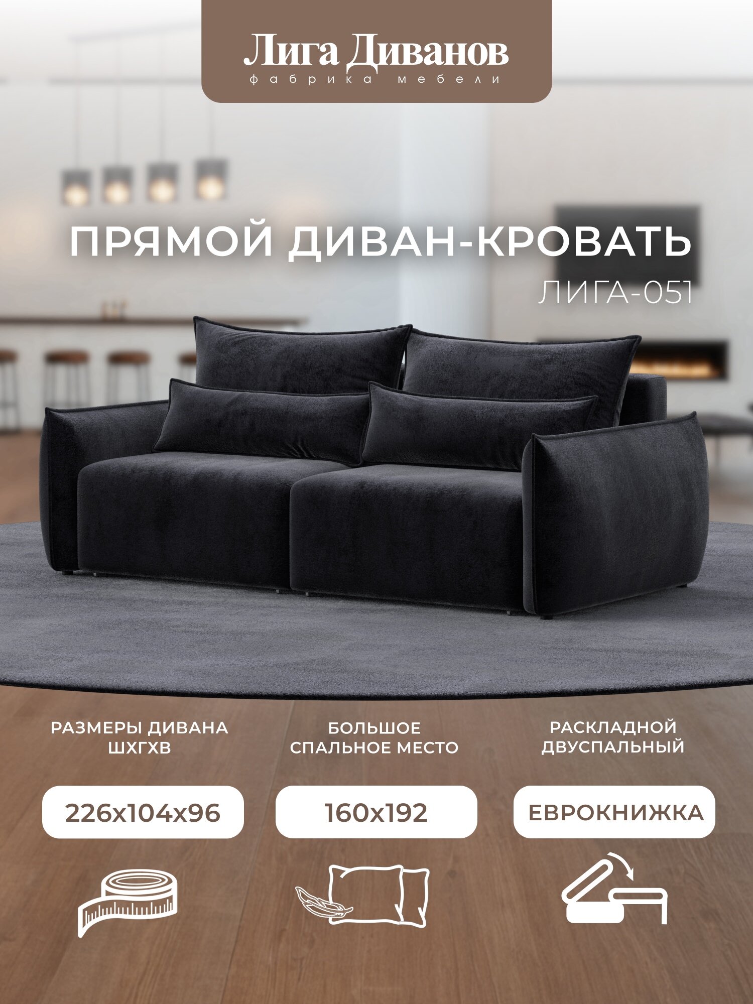 Диван прямой Лига-051 НПБ, 4-местный, размер: 226х104см, спальное место: 160х192см, велюр TOWER 11, темно-серый