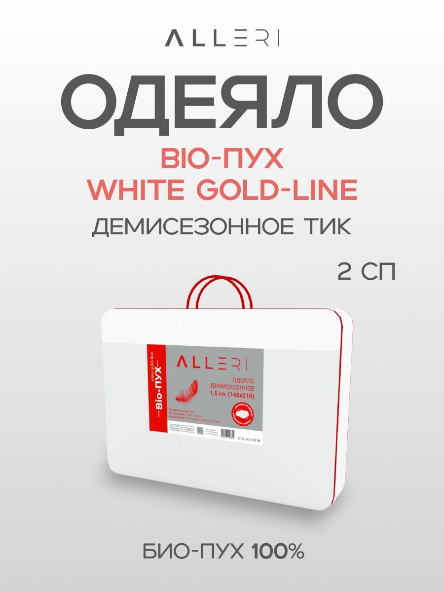 Одеяло из биопуха Alleri Bio-ПУХ White Gold-Line Тик, 175x215, всесезонное