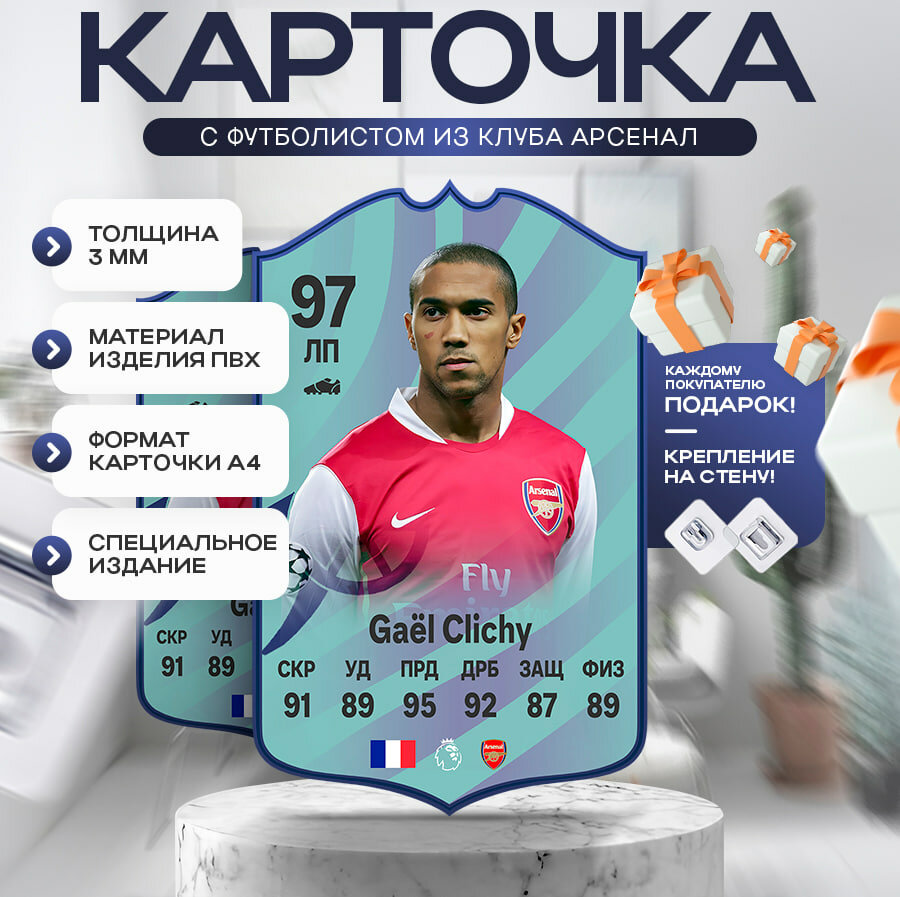 Клубная футбольная карточка Клиши Арсенал 97 А4