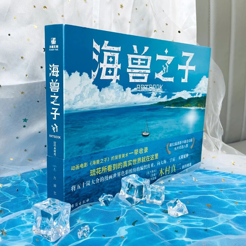 Художественная книга "Сын морского чудовища" DIFUYA