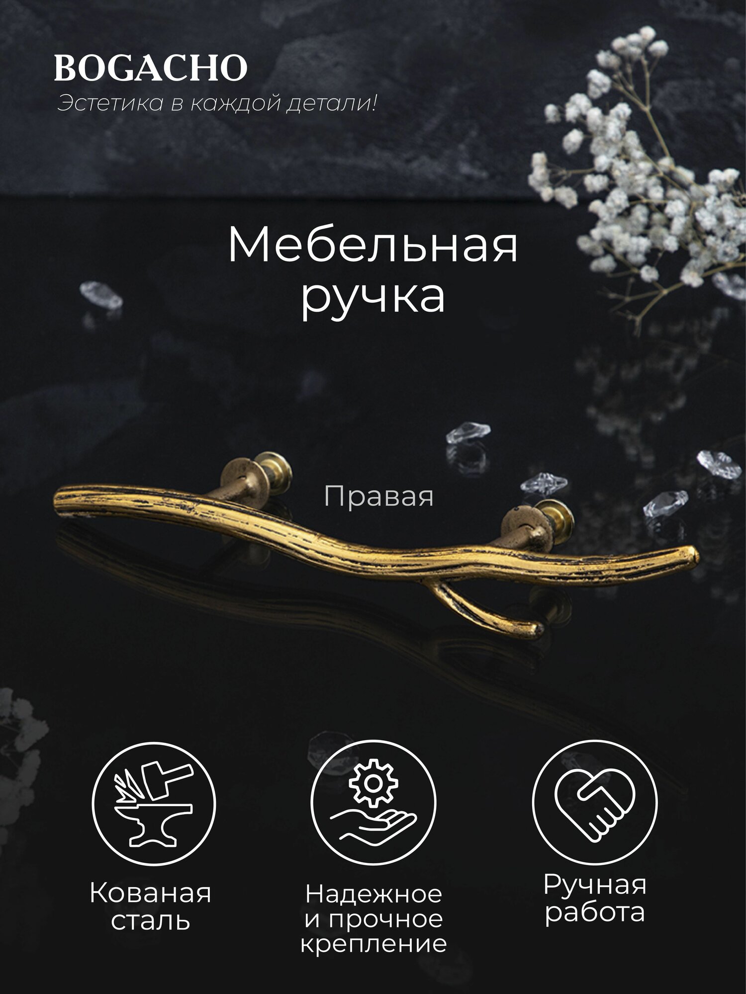 Кованая мебельная металлическая ручка BOGACHO Веточка мини правая для шкафов под бронзу