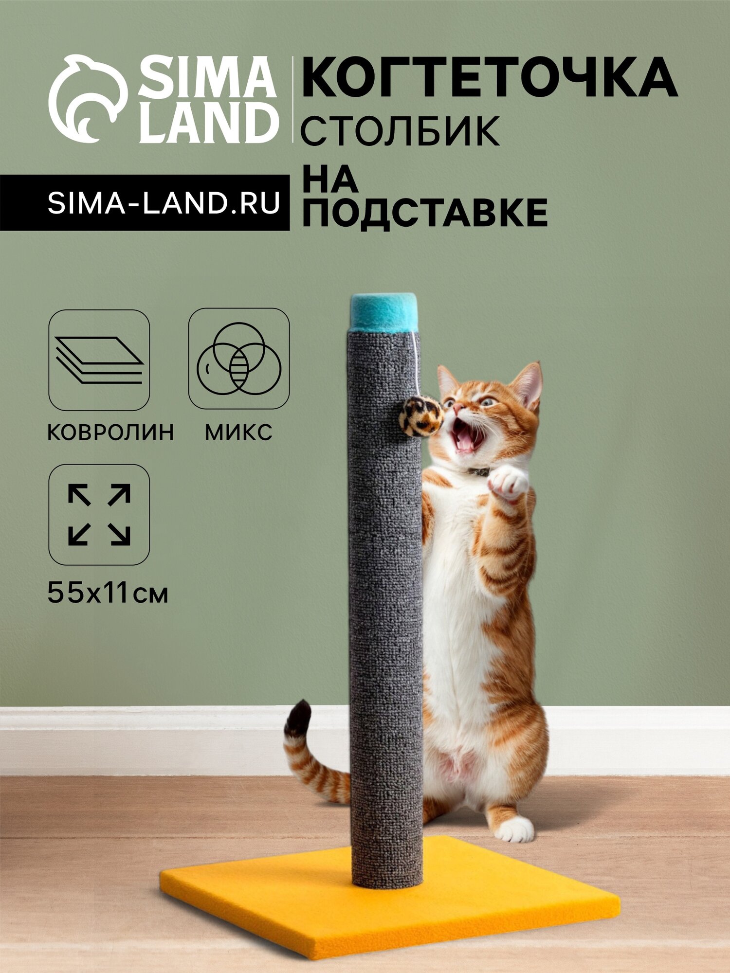 Когтеточка «Столбик» Lowcost, 54×31 см, с игрушкой, ковролин, микс