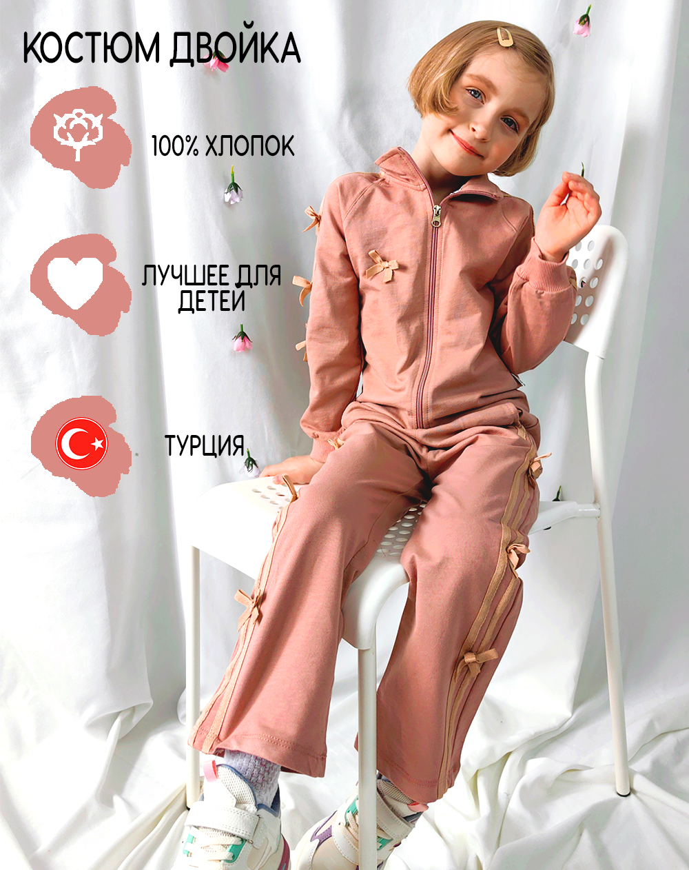 Комплект одежды