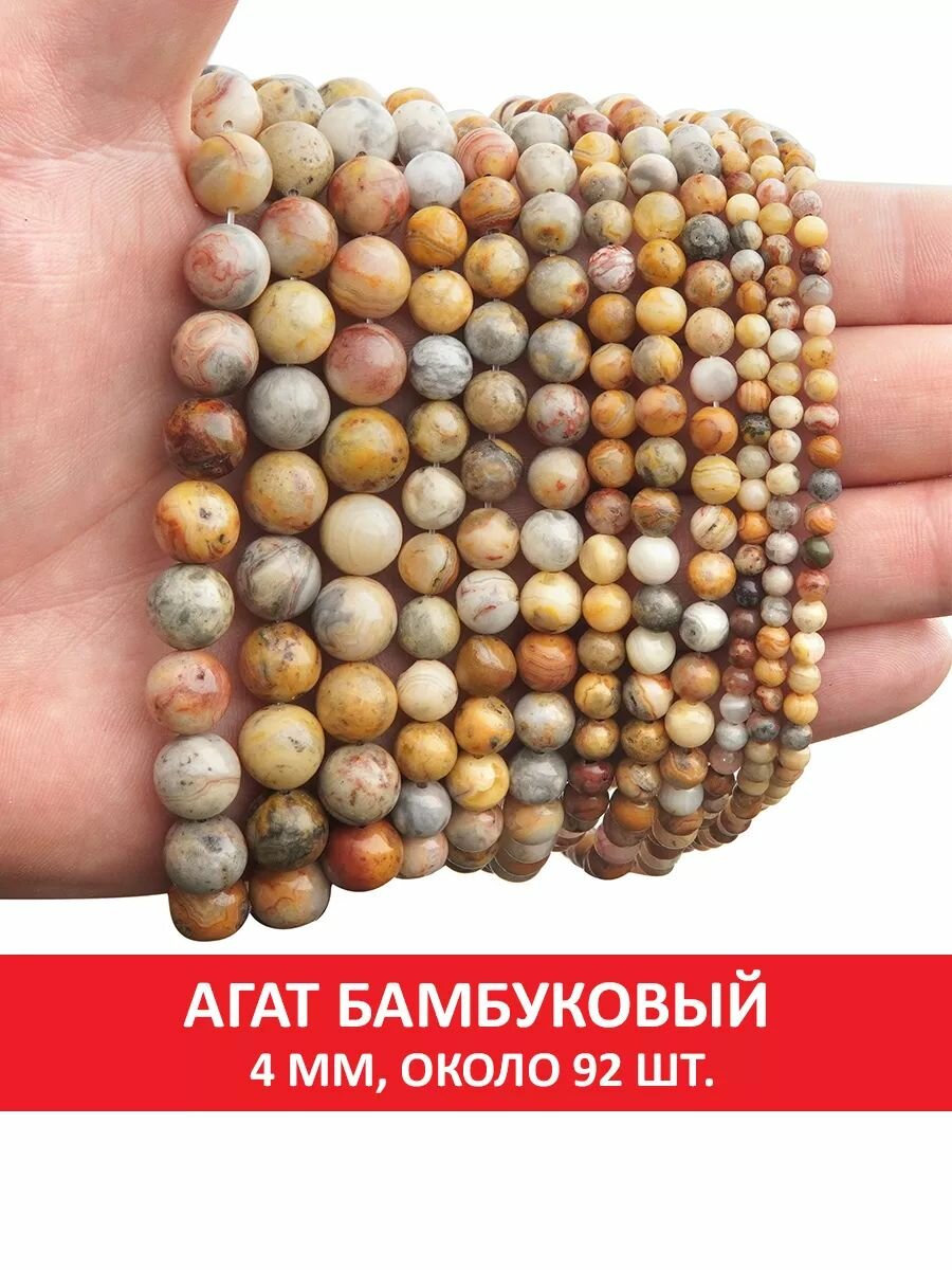 Агат бамбуковый 4 мм, бусины из натурального камня на нитке (около 92 шт)