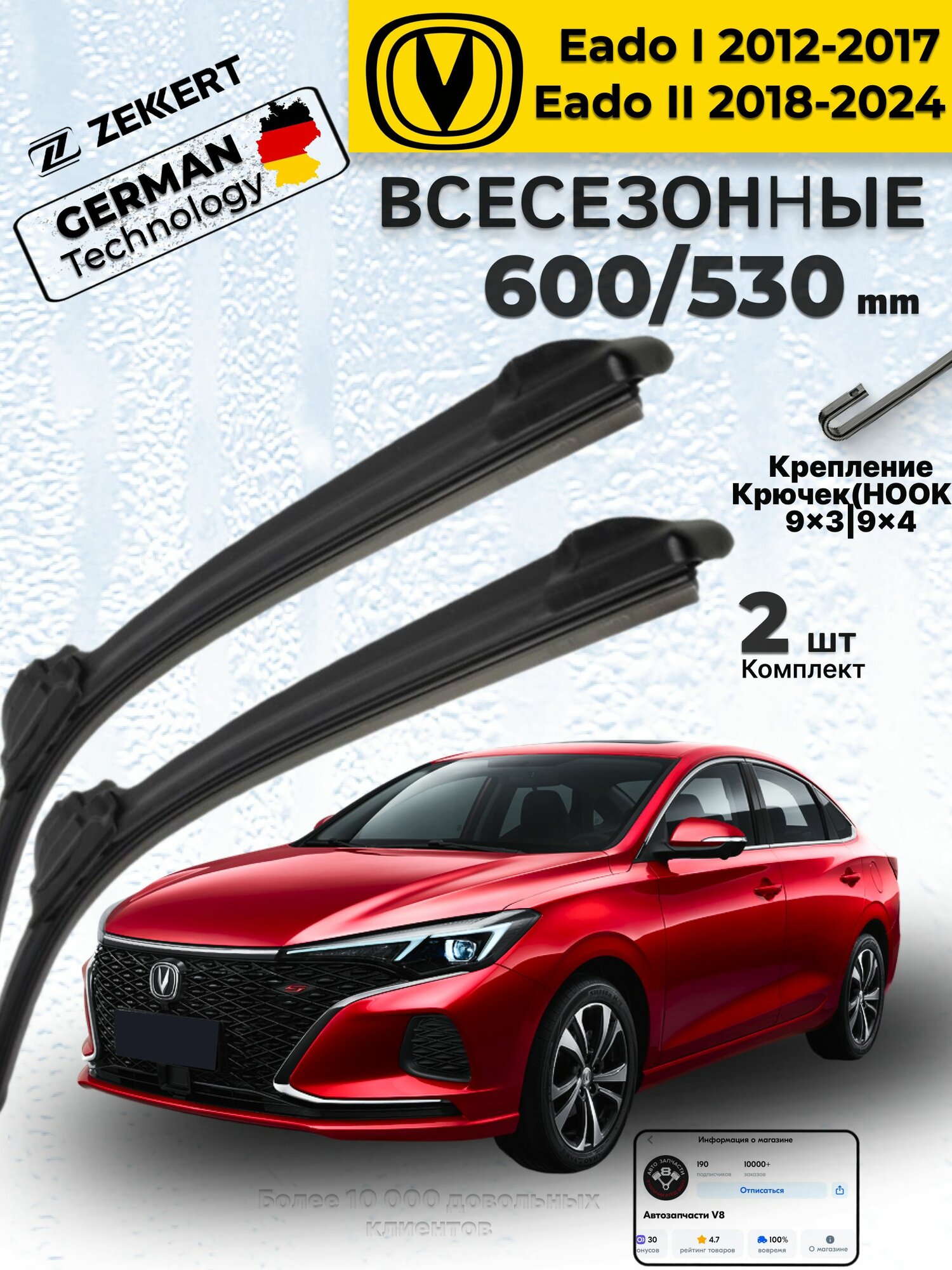 Дворники CHANGAN Eado I 2012-2017 Eado II 2018-2024, Щетки Чанган Еадо Щетки стеклоочистителя 600 530 мм Всесезонные