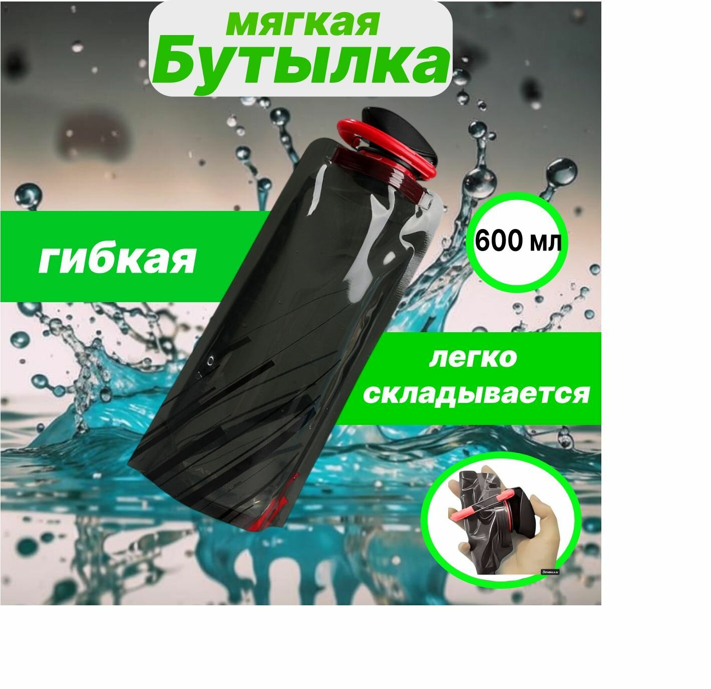 Спортивная бутылка, 600 мл
