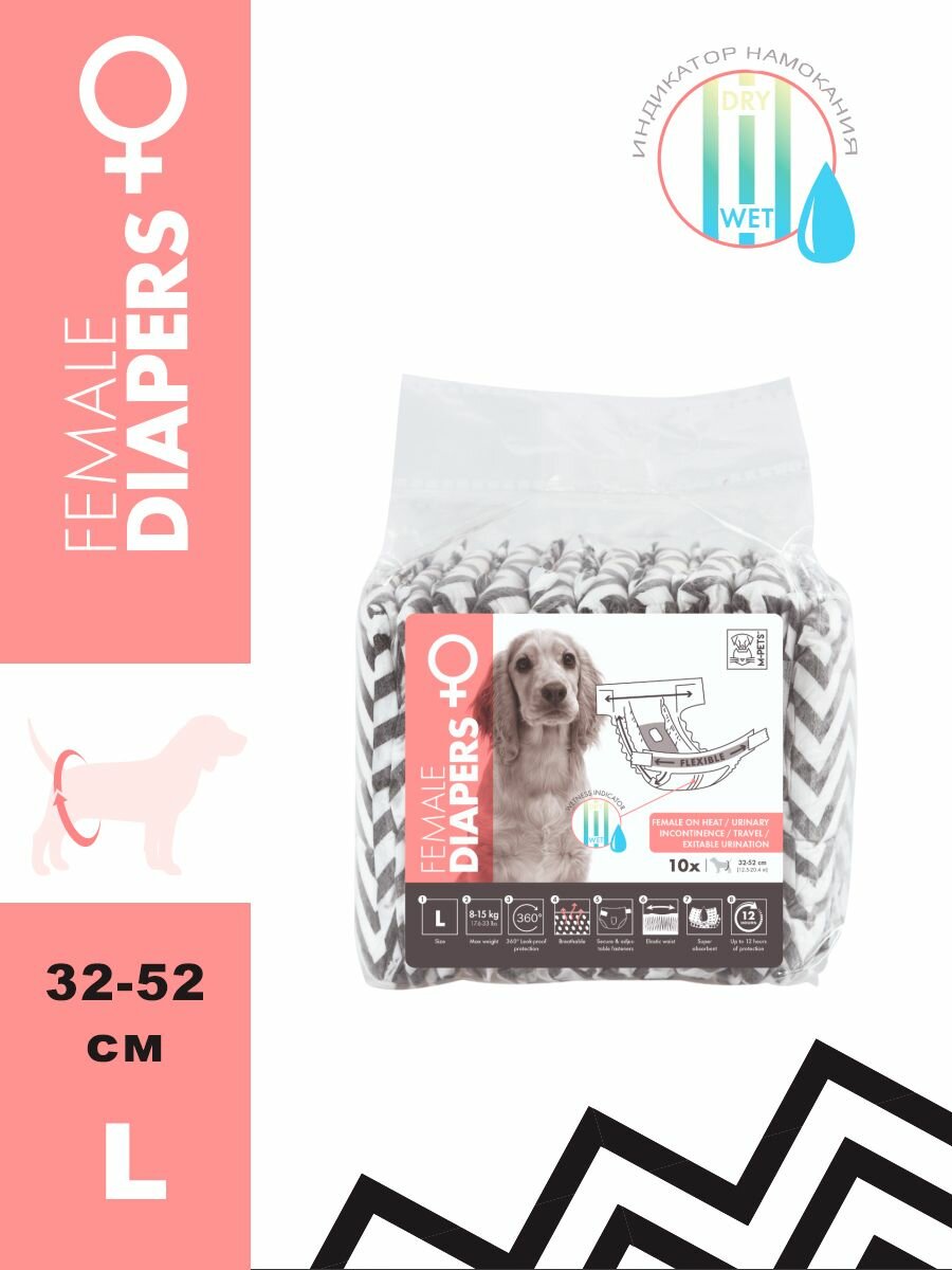Подгузники для самок собак Mpets, р. 4 L талия 32-52 см, 10 шт