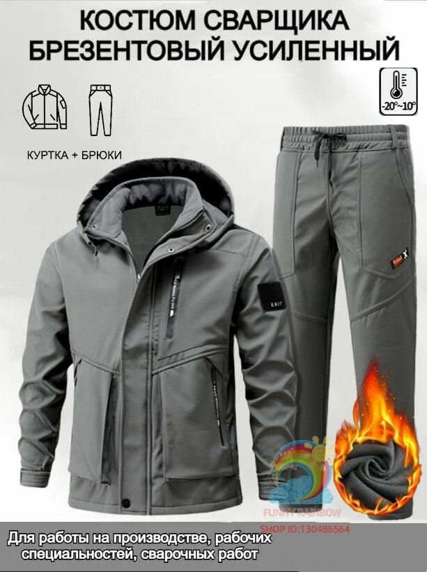 Костюм сварщика