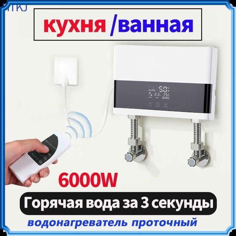 Водонагреватель проточный/Постоянная температура