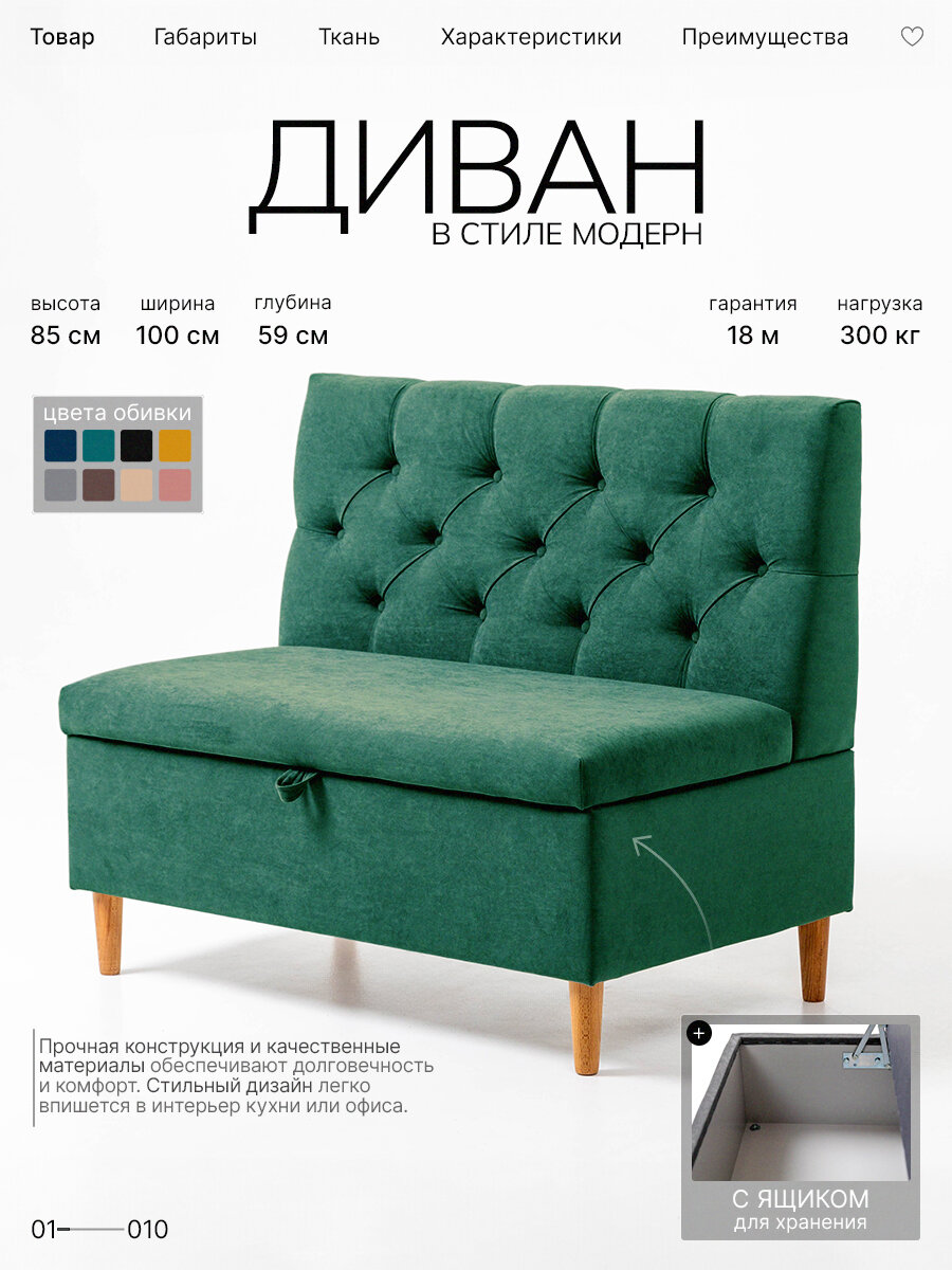 Диван маленький модульный в стиле лофт для дома на кухню, в гостиную, балкон коридор и для прихожей Рико / Мини диванчик домашний офисный, зеленый велюр, 100х59х85 см с ящиком для хранения