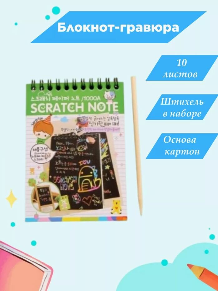 Блокнот-гравюра для рисования 10 листов, штихель, зеленый, размер 10x14 см.