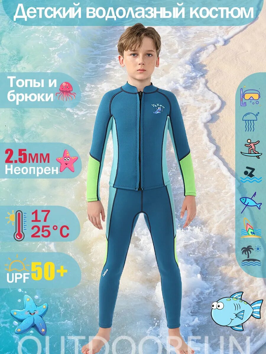 Раздельный гидрокостюм для мальчиков толщиной 2,5 мм, черный