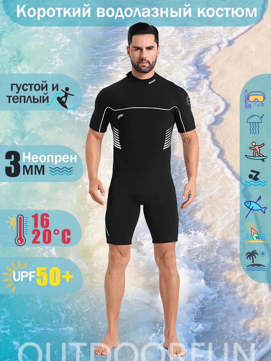 Мужской цельный водолазный костюм длиной 3/2 мм с короткими рукавами