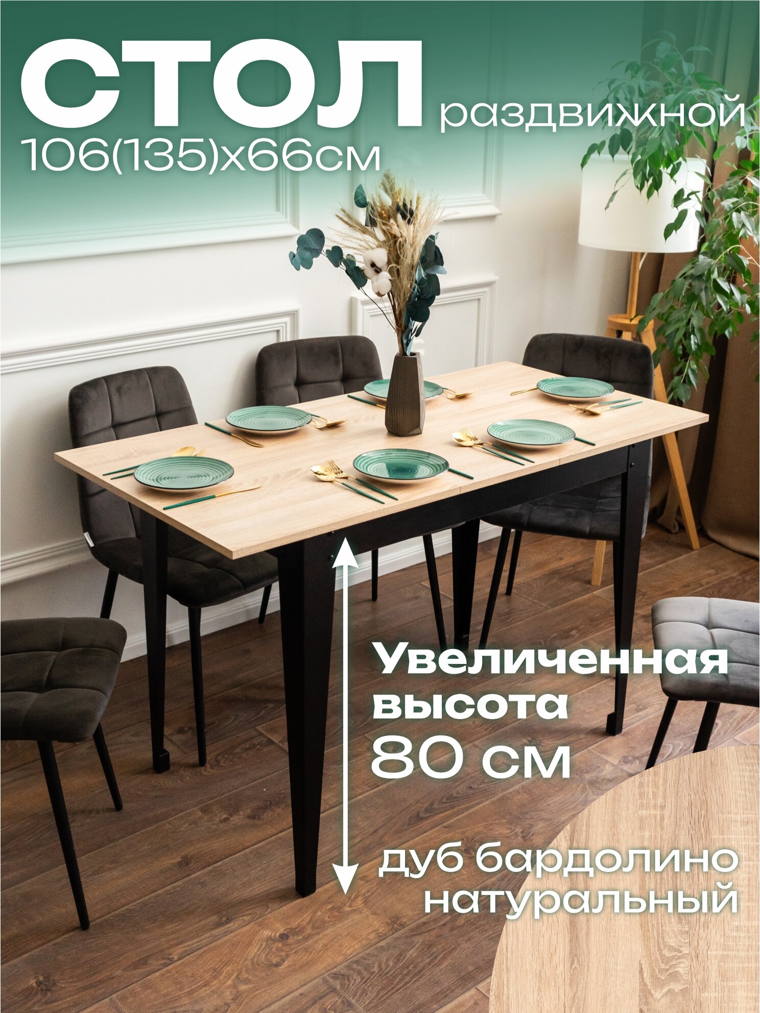 Стол кухонный раздвижной Donini Дуб Бардолино. Стол обеденный раздвижной. Кухонный стол.