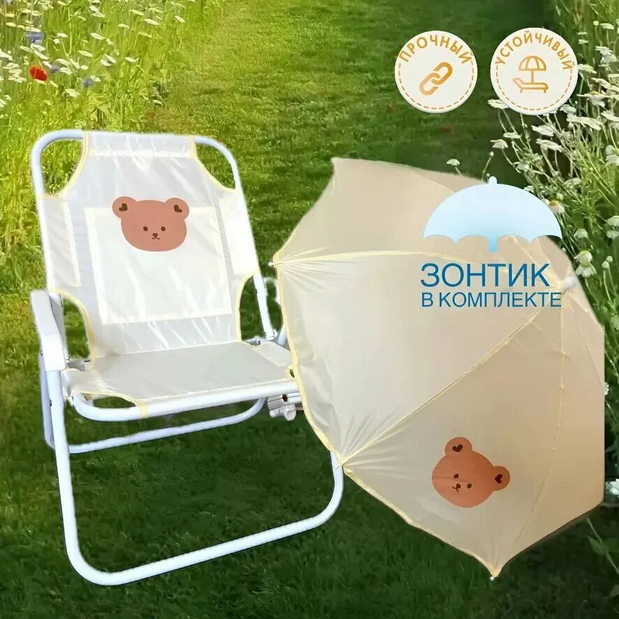Кресло-шезлонг, с зонтом, мягкое, переносное, складное, 37х30х50 см