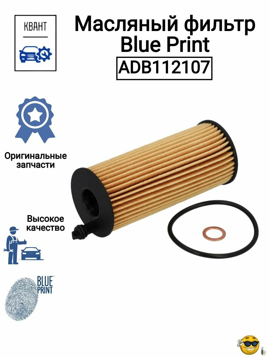 Масляный фильтр Blue Print ADB112107
