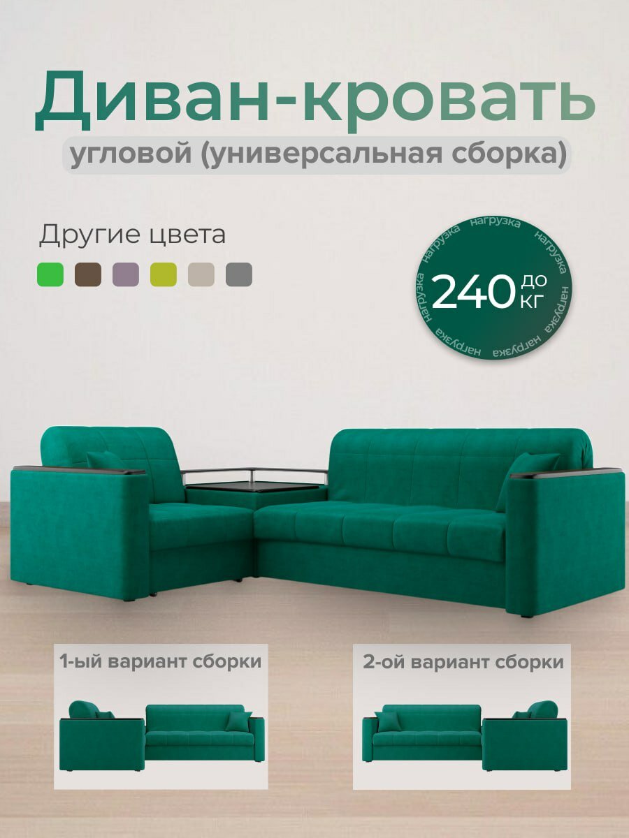 Диван угловой с Баром Неаполь 1,8 - Velutto 33 изумрудный/коричневая накладка