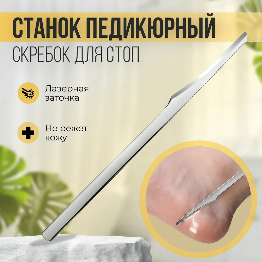 Лезвия для педикюра