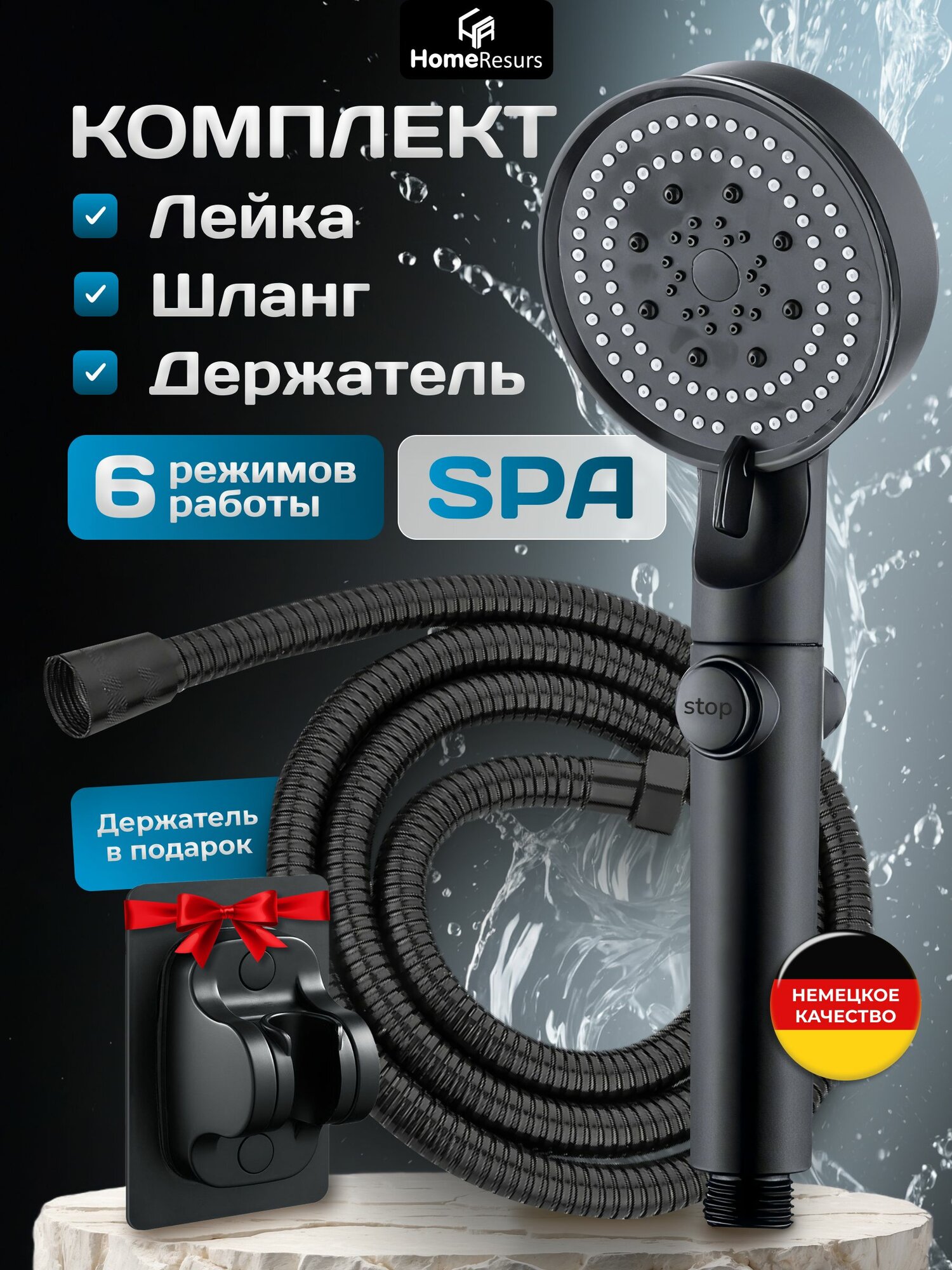 Лейка для душа HomeResurs Black, с держателем и шлангом, ABS-пластик, 6 режимов