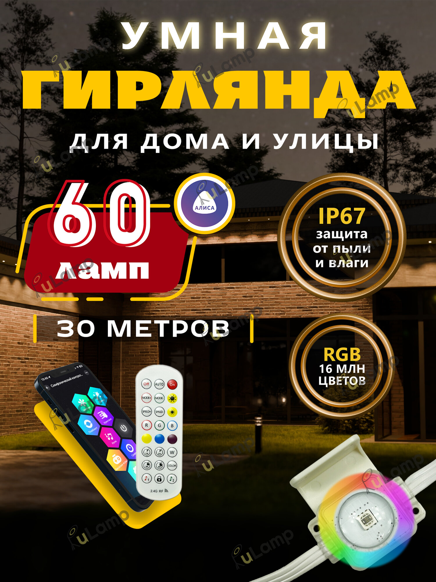 Умная гирлянда уличная 30 метров 60 ламп