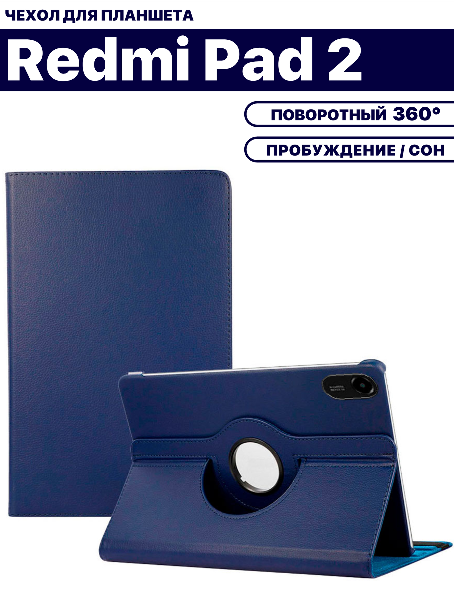 Чехол для планшета Xiaomi Redmi Pad 2 (11 дюймов), с подставкой / поворотный 360 градусов, темно-синий