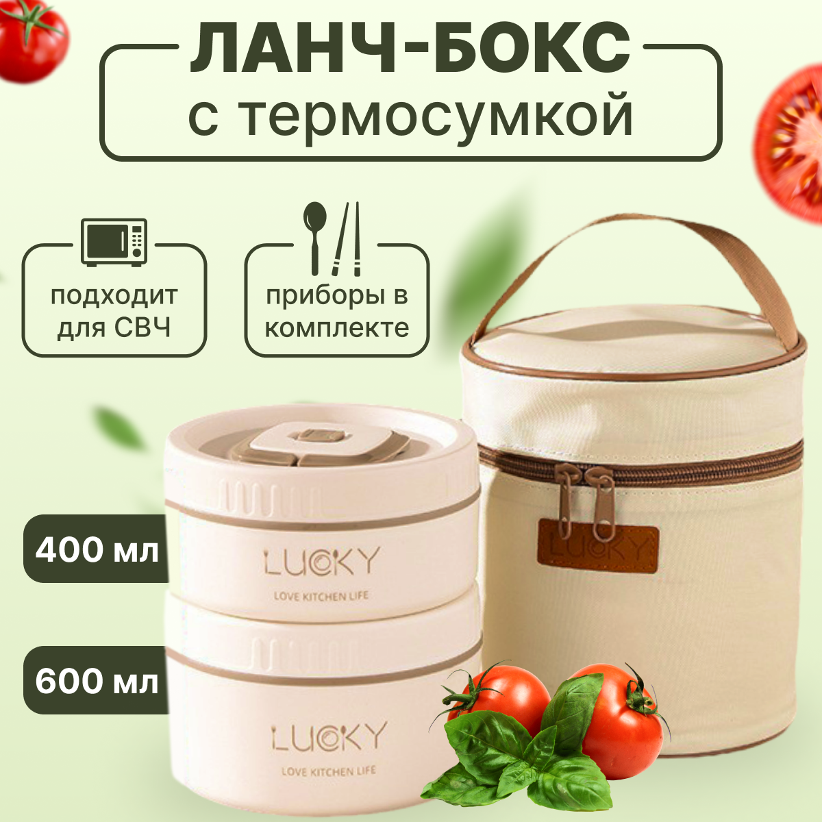 Ланч бокс для еды с термосумкой, с приборами в чехле, 600/400 мл, герметичный, для супа, контейнеры пищевые, UnBish