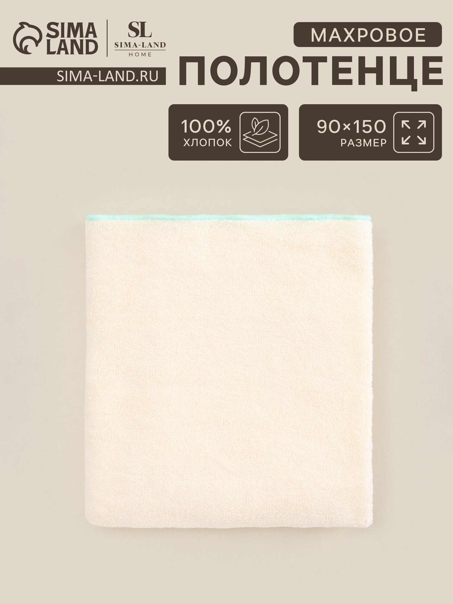 Полотенце махровое SL HOME: Frame "Айвори" 90х150 см, 100% хлопок, 470 г/м2