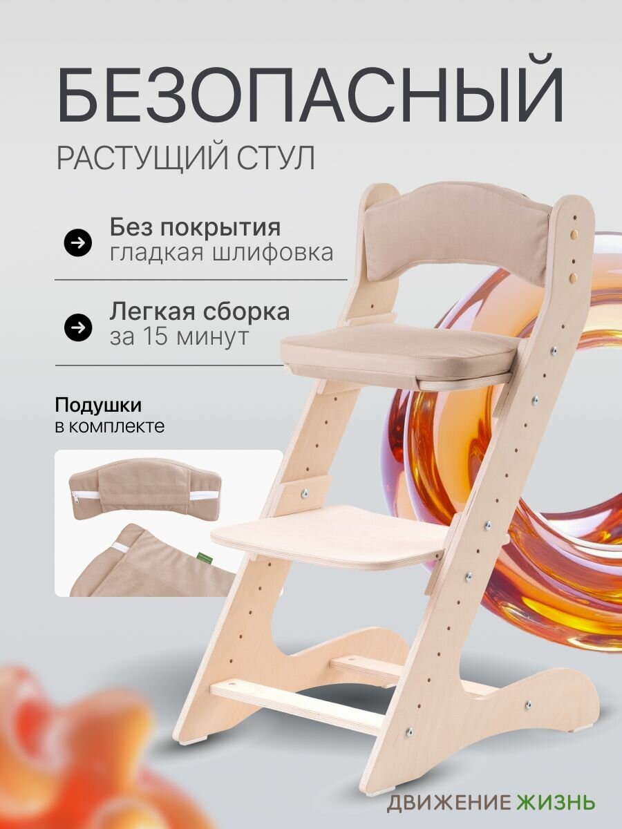 Растущий стул движение-жизнь, для детей, для школьников, деревянный, с подушками
