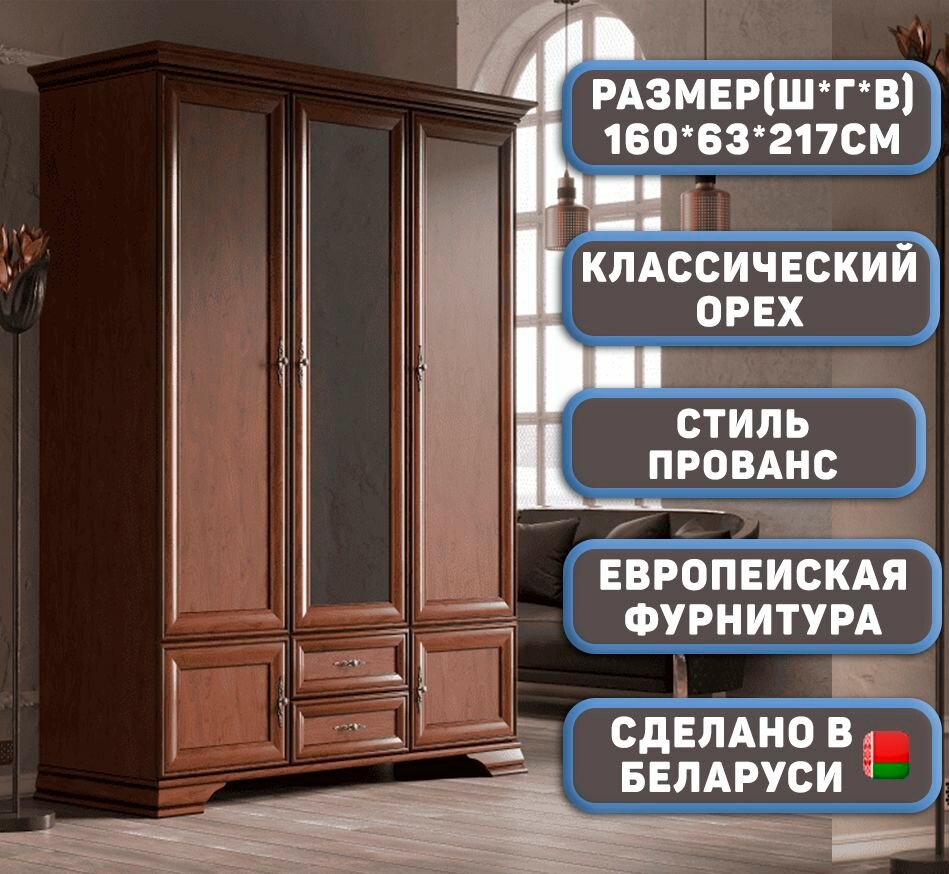 Шкаф распашной Кентаки 320, 3-дверный с зеркалом, с полками и 2-мя ящиками, для спальни, прихожей, цвет Классический Орех