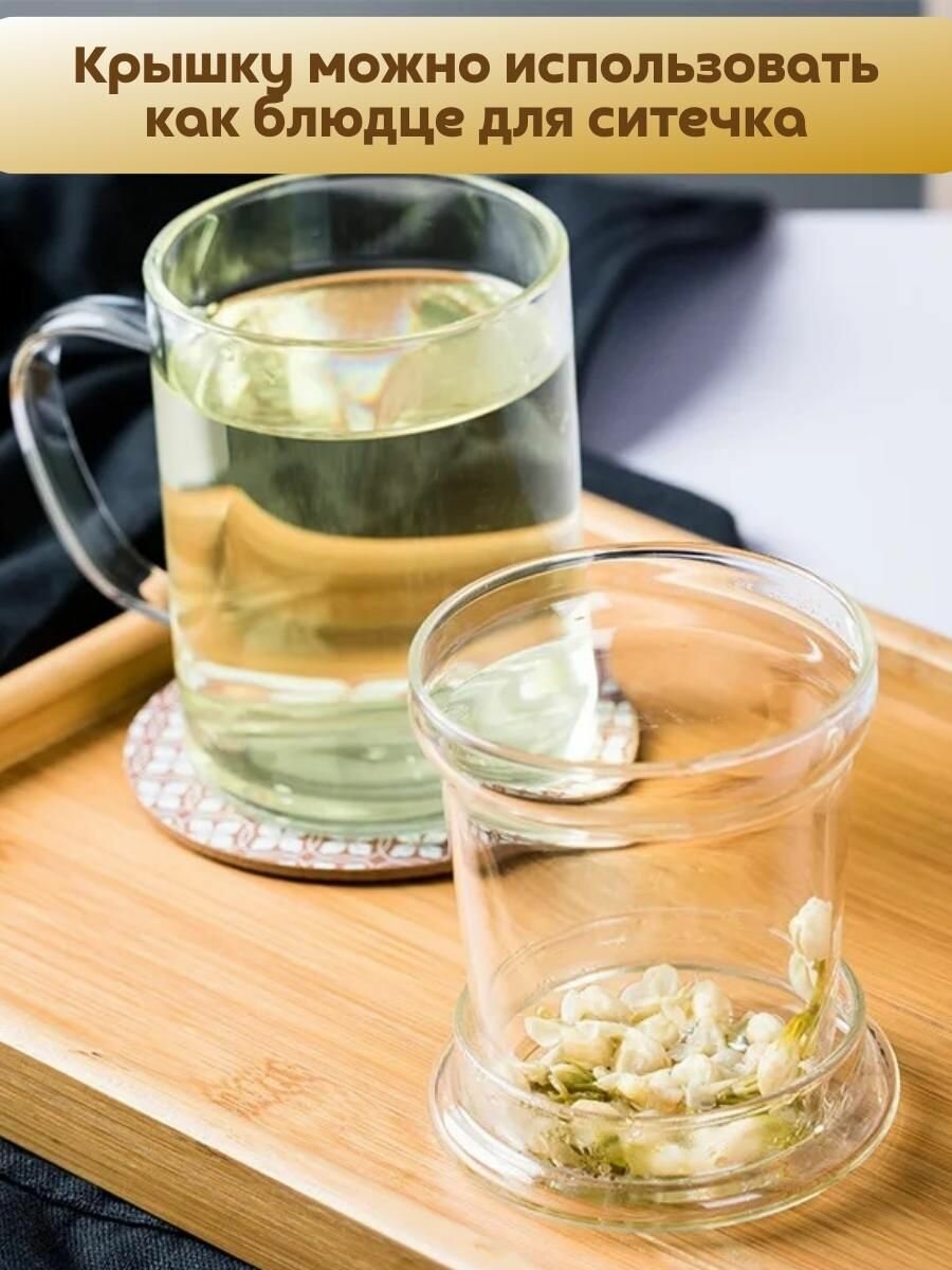 Кружка заварочная с ситом и крышкой 400 мл из жаропрочного стекла для чая удобная чашка для дома и офиса
