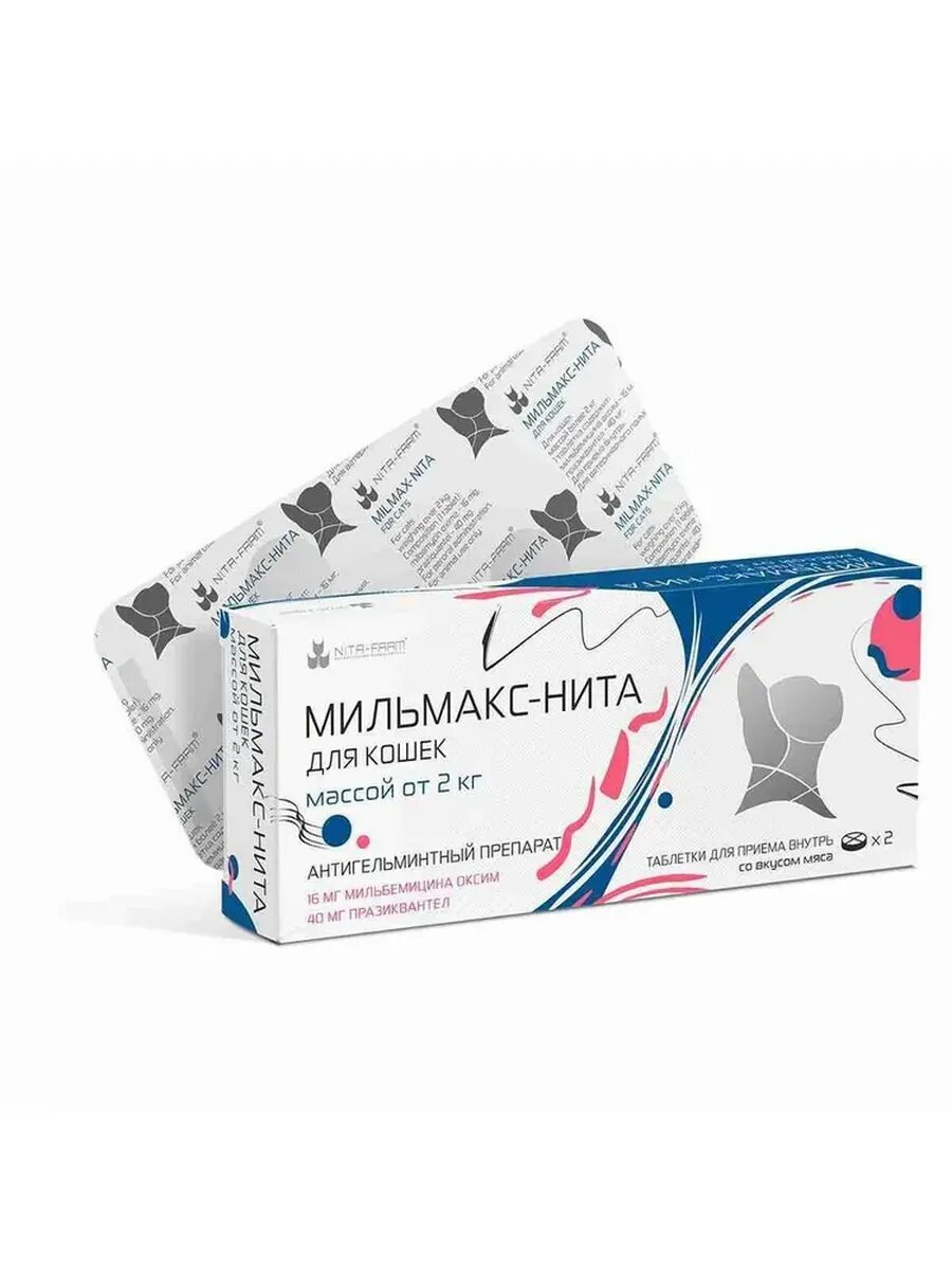 Мильмакс-нита для кошек весом более 2 кг, 2 таб