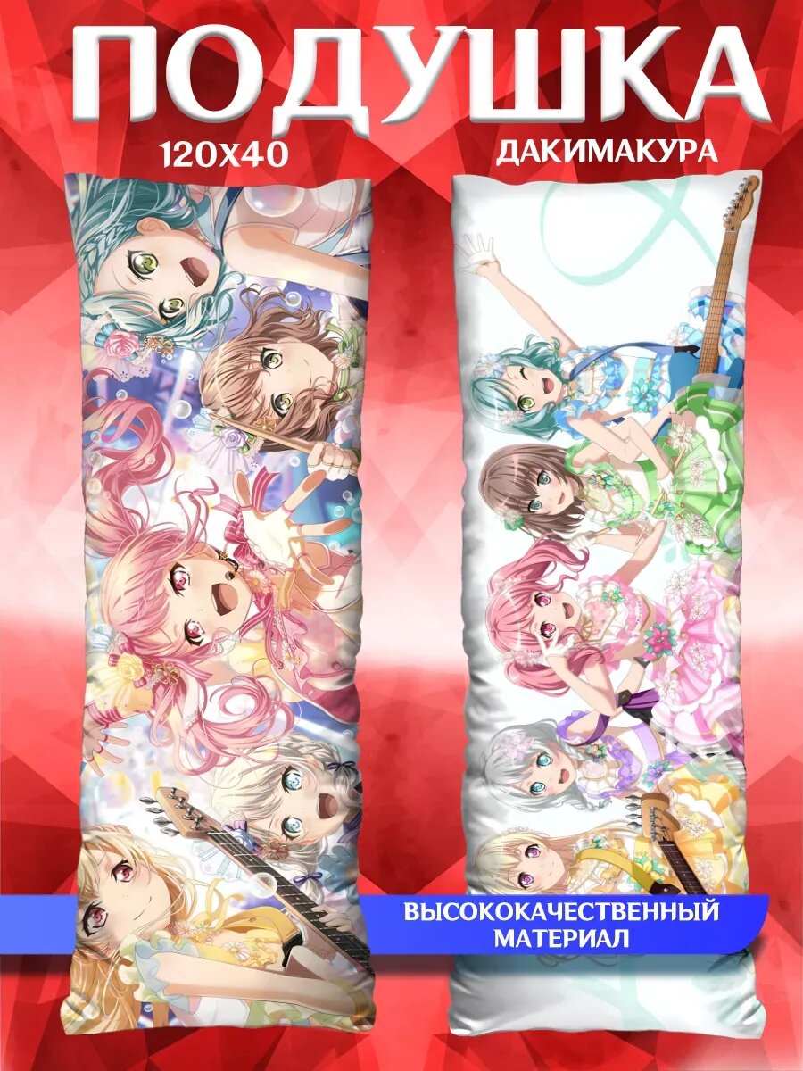 Подушка обнимашка длинная дакимакура Бандори подарок 120х40