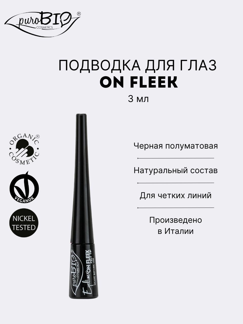 Подводка для глаз карандаш On fleek черная PuroBio
