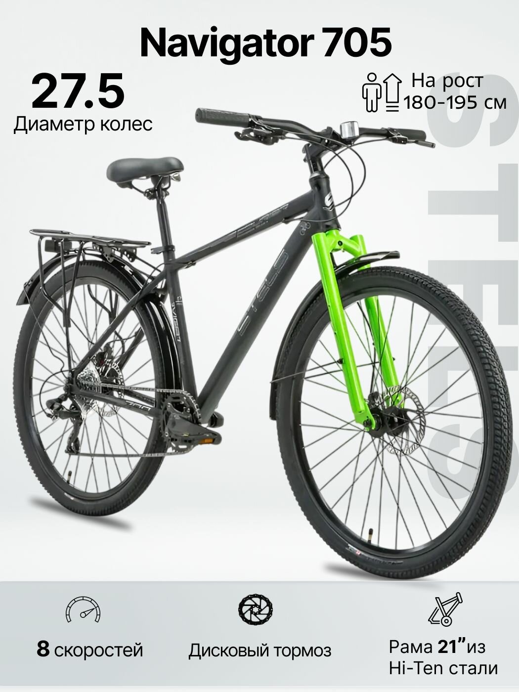 Велосипед горный STELS 27.5" Navigator 705 MD курьер 21" черный матовый